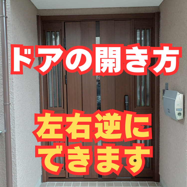 玄関ドアの色の選び方で変わる家の印象 | 玄関ドアリフォームの玄関ドアマイスター
