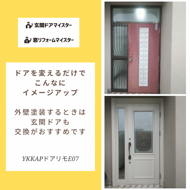 外壁塗装したらドアも変えないとイメージアップが中途半端に…【YKKAPドアリモE07】我孫子市の事例