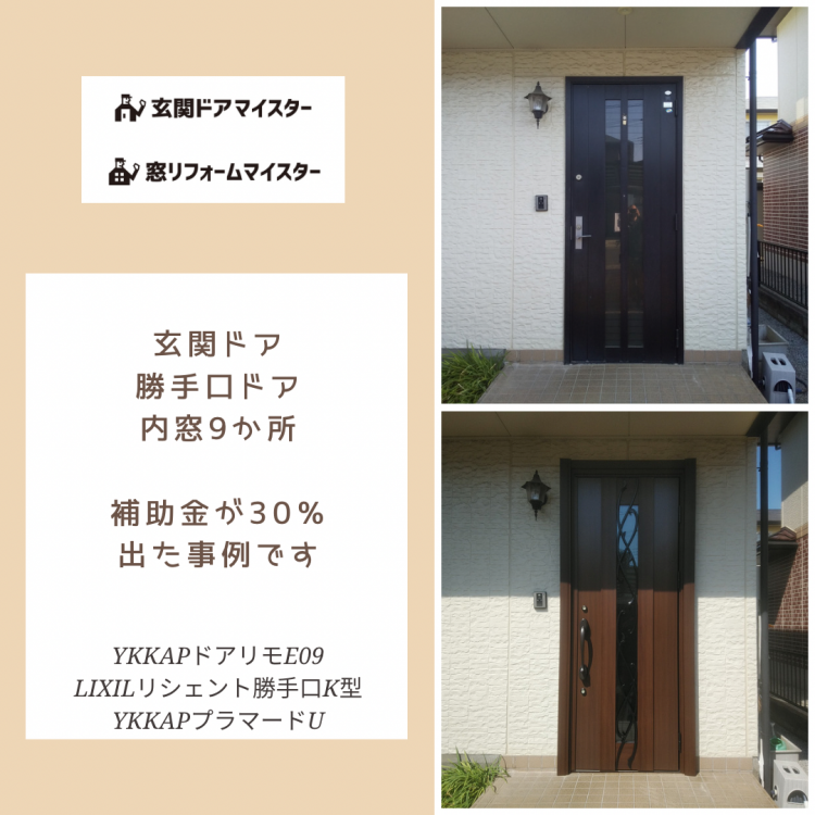 約48万円補助金が出ました【YKKAPドアリモE09】【LIXILリシェント勝手口K型】【YKKAPプラマードU】