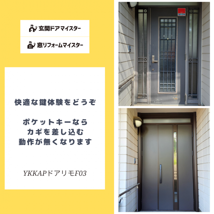 快適な鍵体験！YKKAPドアリモ ポケットキーの魔法【YKKAPドアリモF03】