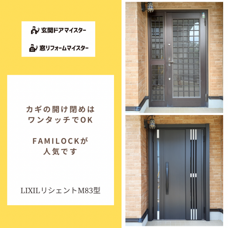 ボタンを押すだけでOK！鍵はワンタッチの時代です【LIXILリシェントM83型】パナホームの事例