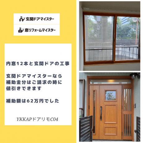 補助額62万円！内窓12か所と玄関ドアの工事事例【YKKAPドアリモE02】 | 玄関ドア・窓リフォーム 全国1位の技術と価格 | 玄関ドアマイスター