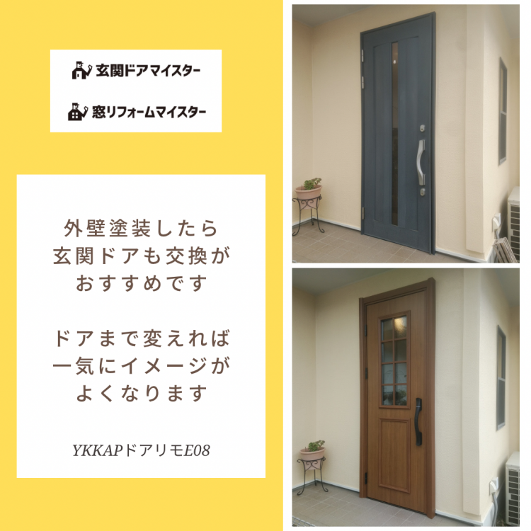 東京都の補助金を使ったら36万円の工事が25万円で可能になりました【YKKAPドアリモE08】東京都の事例